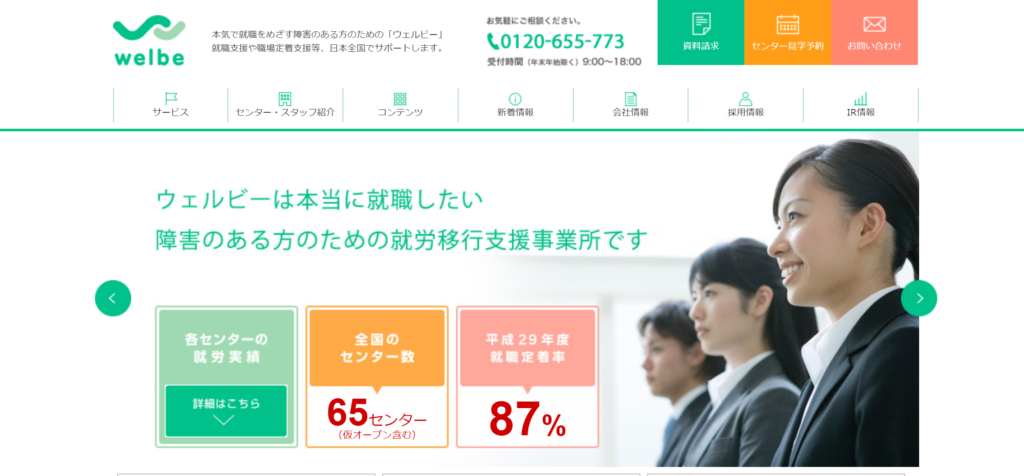 ウェルビー（Welbe）の特徴・メリット・流れを簡単にまとめました | 障害者の就職・転職・求人応援サイト「たんぽぽ」